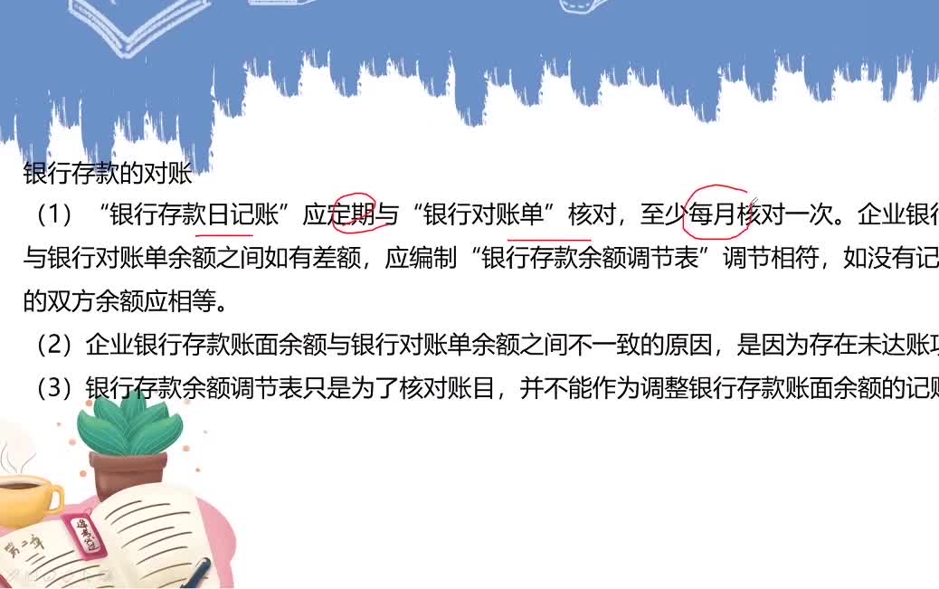 零基础学出纳,老会计亲述,银行存款日记账的对账方法