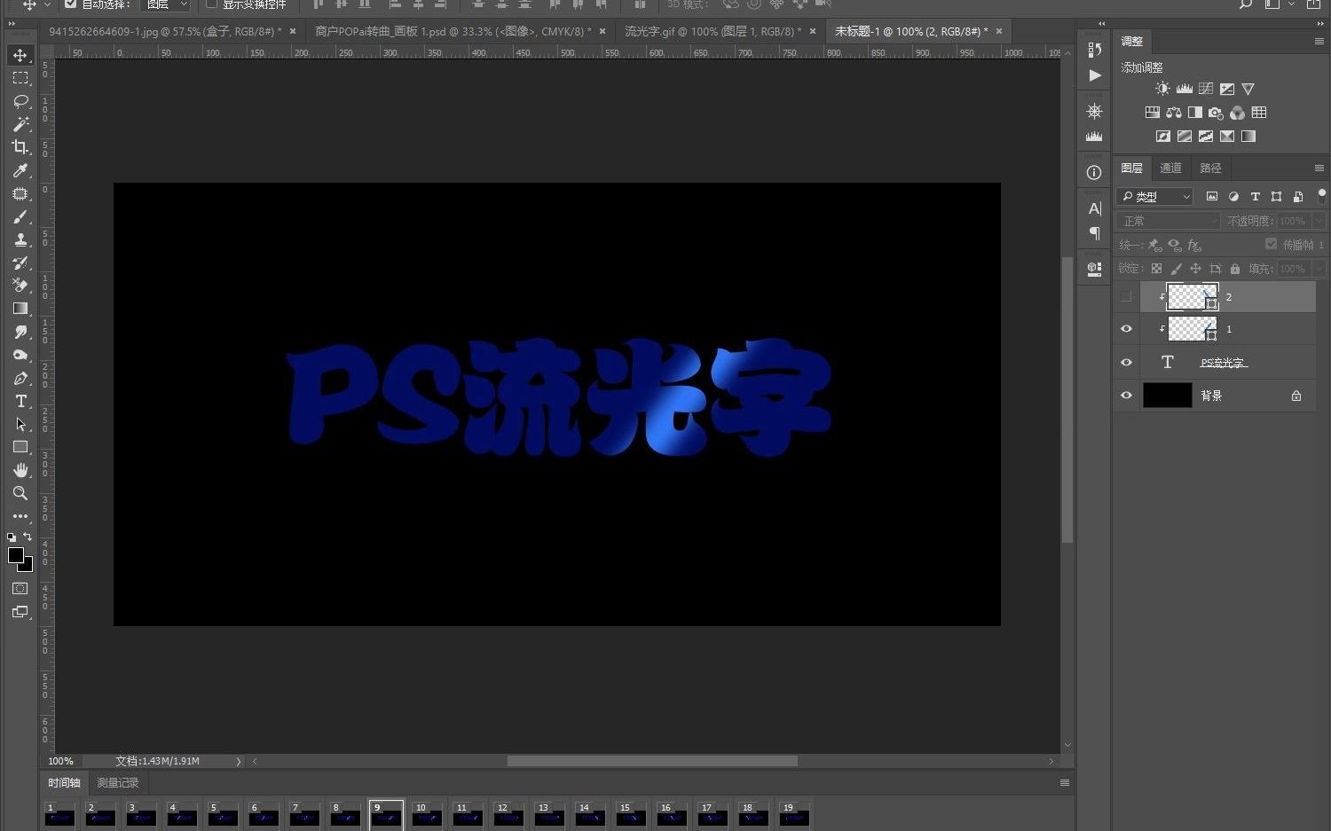 ps制作【流光字】 动图效果,ps动态图制作
