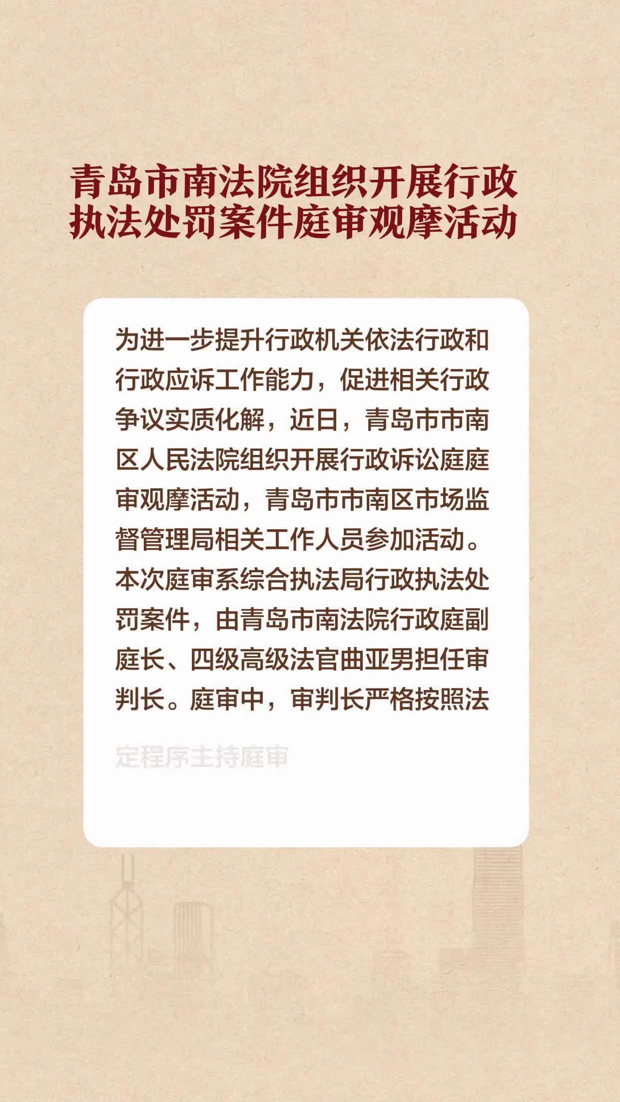 青岛市南法院组织开展行政执法处罚案件庭审观摩活动