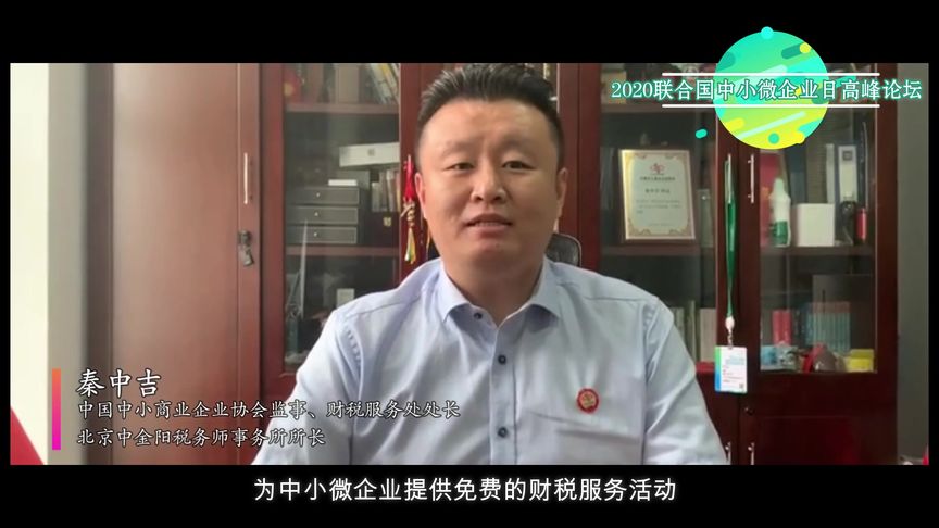 免费财税服务#中小微企业日高峰论坛#中小微企业日 #中小微企业 @