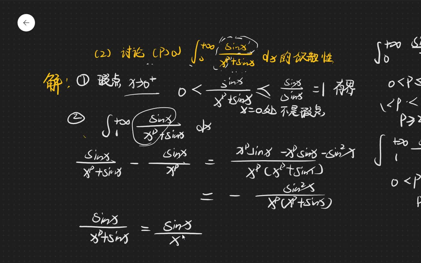 【数学分析2】反常积分的敛散性1