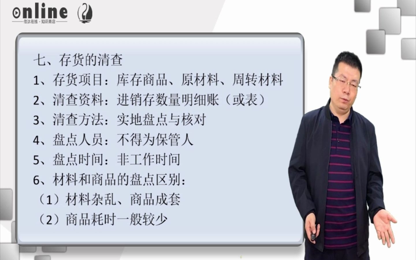 【初级】两步带你搞定存货清查盘点!