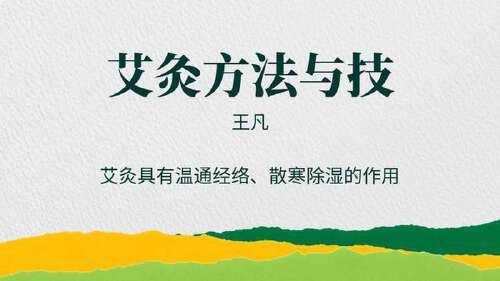 艾灸养生必看!5步掌握正确手法,告别无效艾灸!