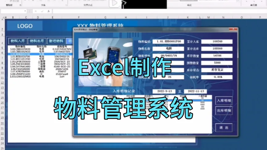 用Excel制作的物料管理系统,自动出入库管理!