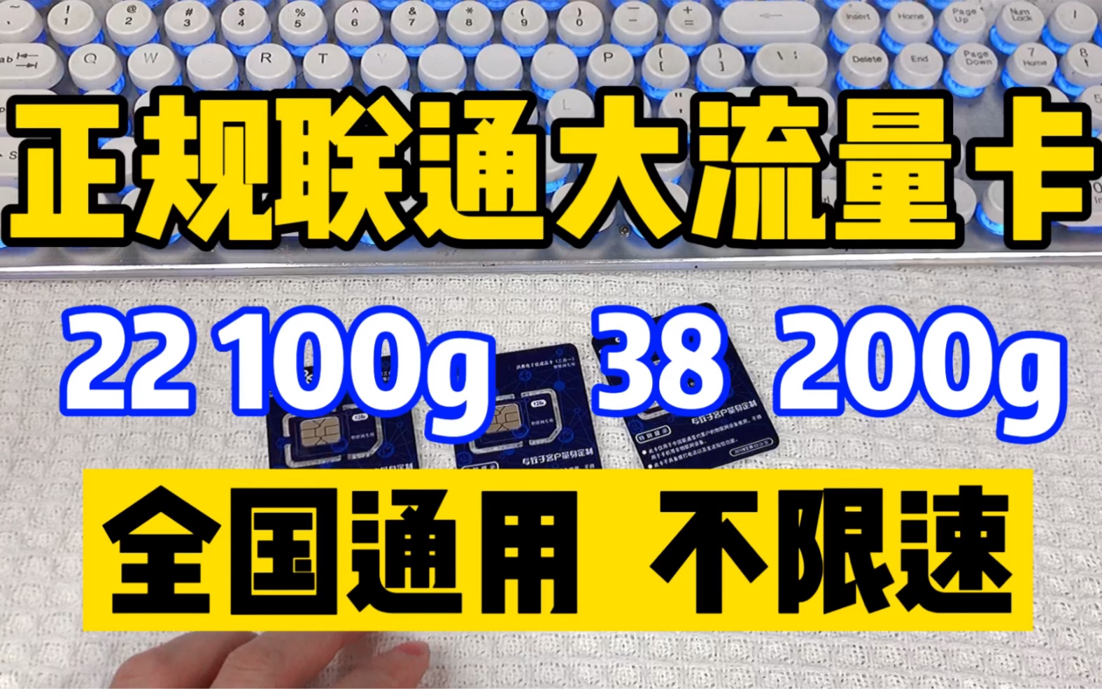 不能错过的联通大流量卡,太省钱了,还不限速
