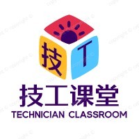 技工课堂 