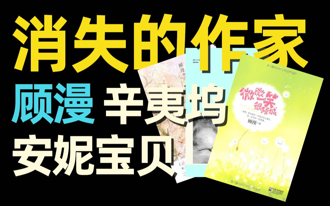 青春回忆!那些年我们追的言情作家,现在怎么样了?【举人】