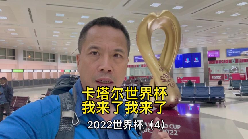 卡塔尔世界杯我来了!满满的世界杯元素无处不在!