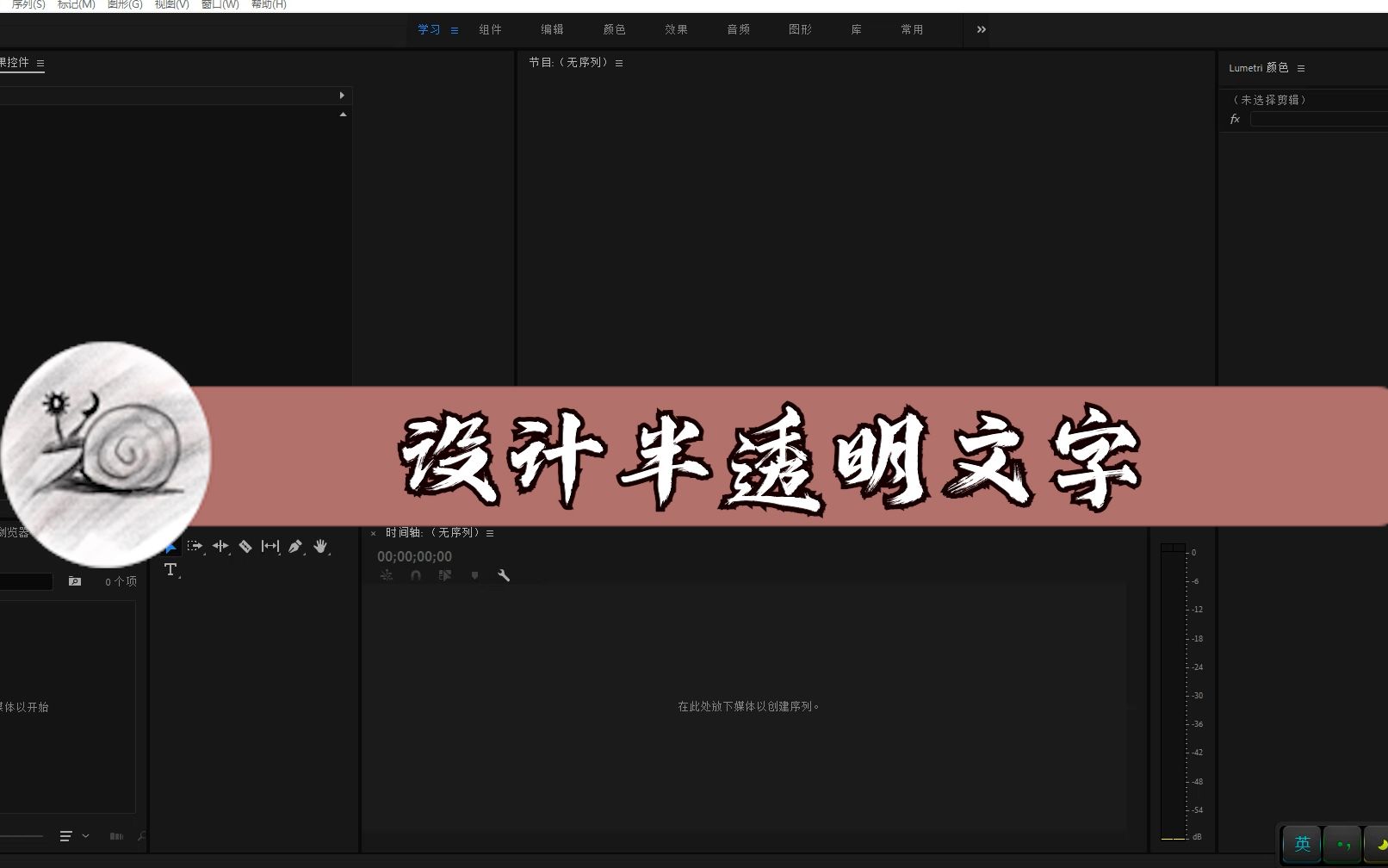 pr怎么做半透明文字效果