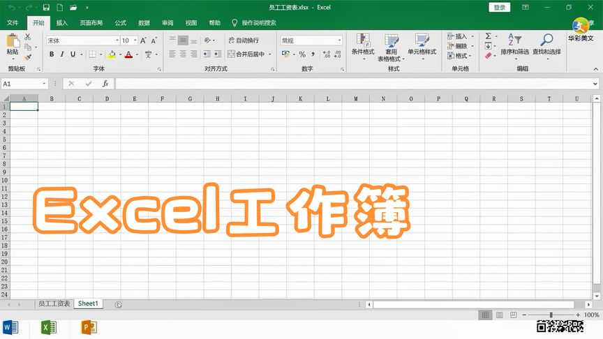 Excel2016工作簿,工作表,单元格,他们什么关系?