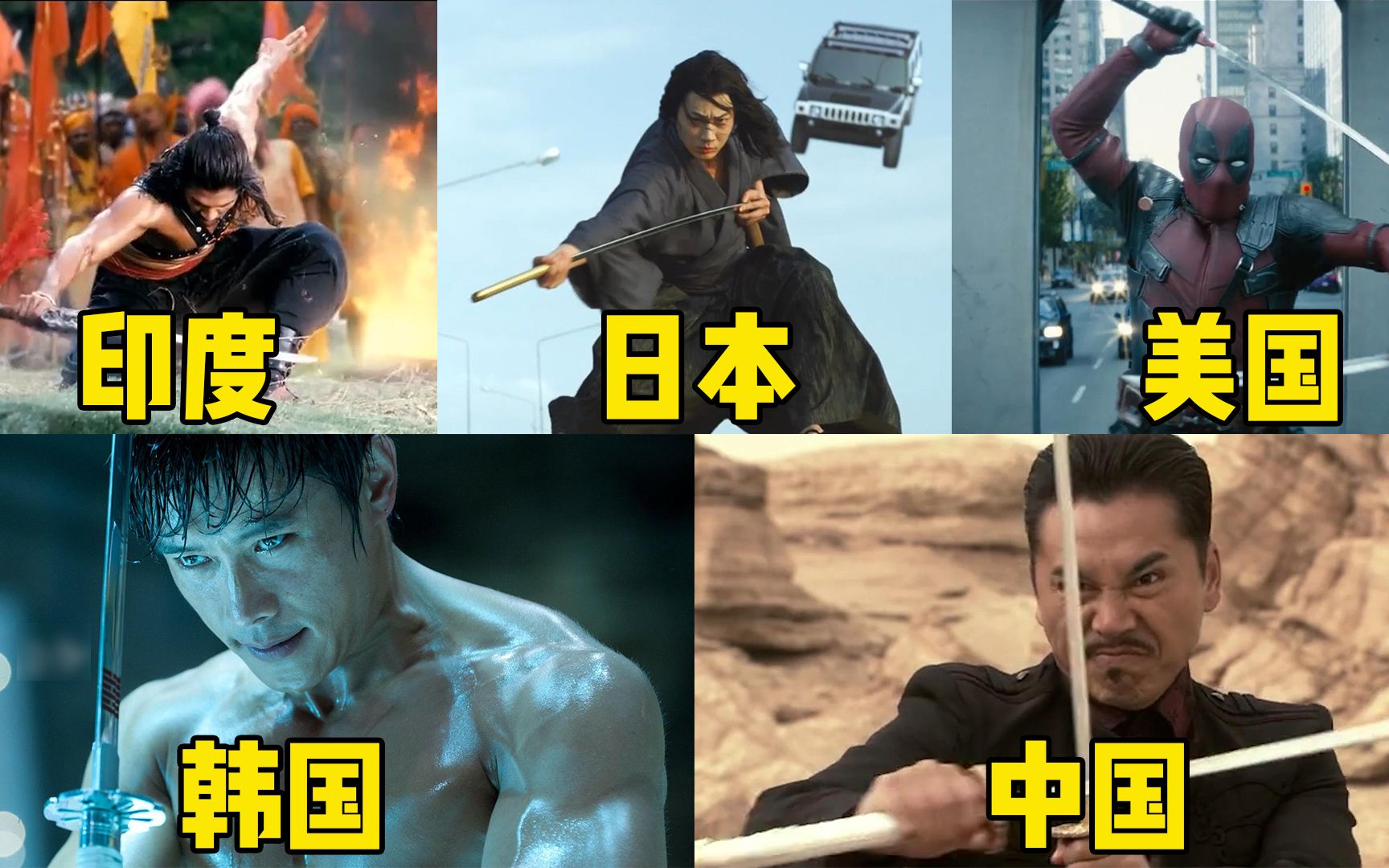 这五部电影中的刀劈子弹,你觉得哪国更厉害,死侍一顿操作猛如虎