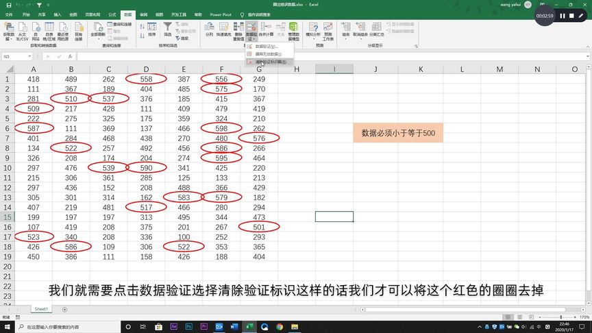 标注数据中的无效值,我说用条件格式,同事说画个圈圈就好了