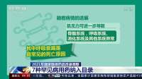 2021年国家医保药品目录调整 7种罕见病用药纳入目录