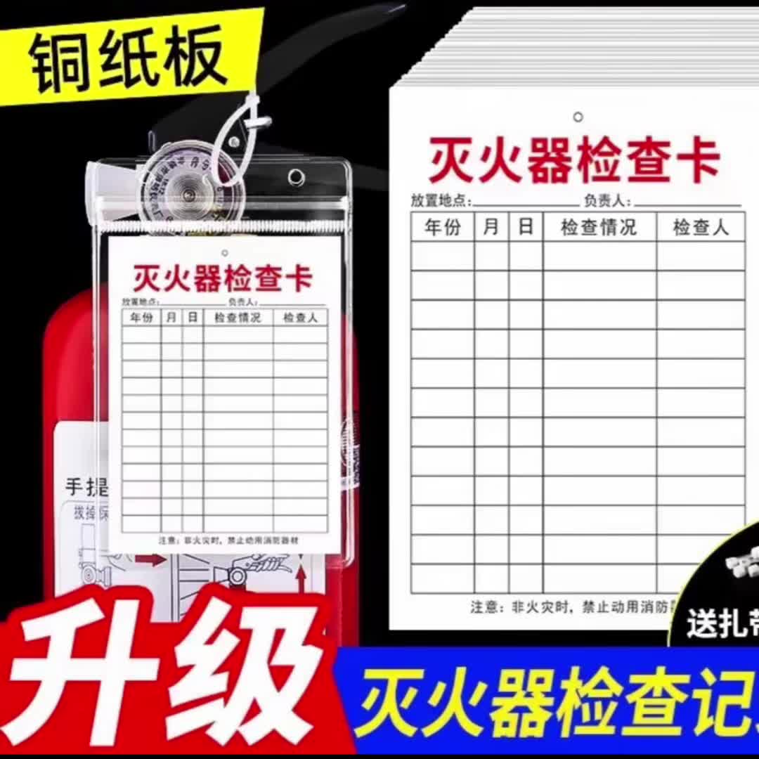 消防安全检查中常用的6款消防器材检查记录卡! #消防检查 #检查记录...