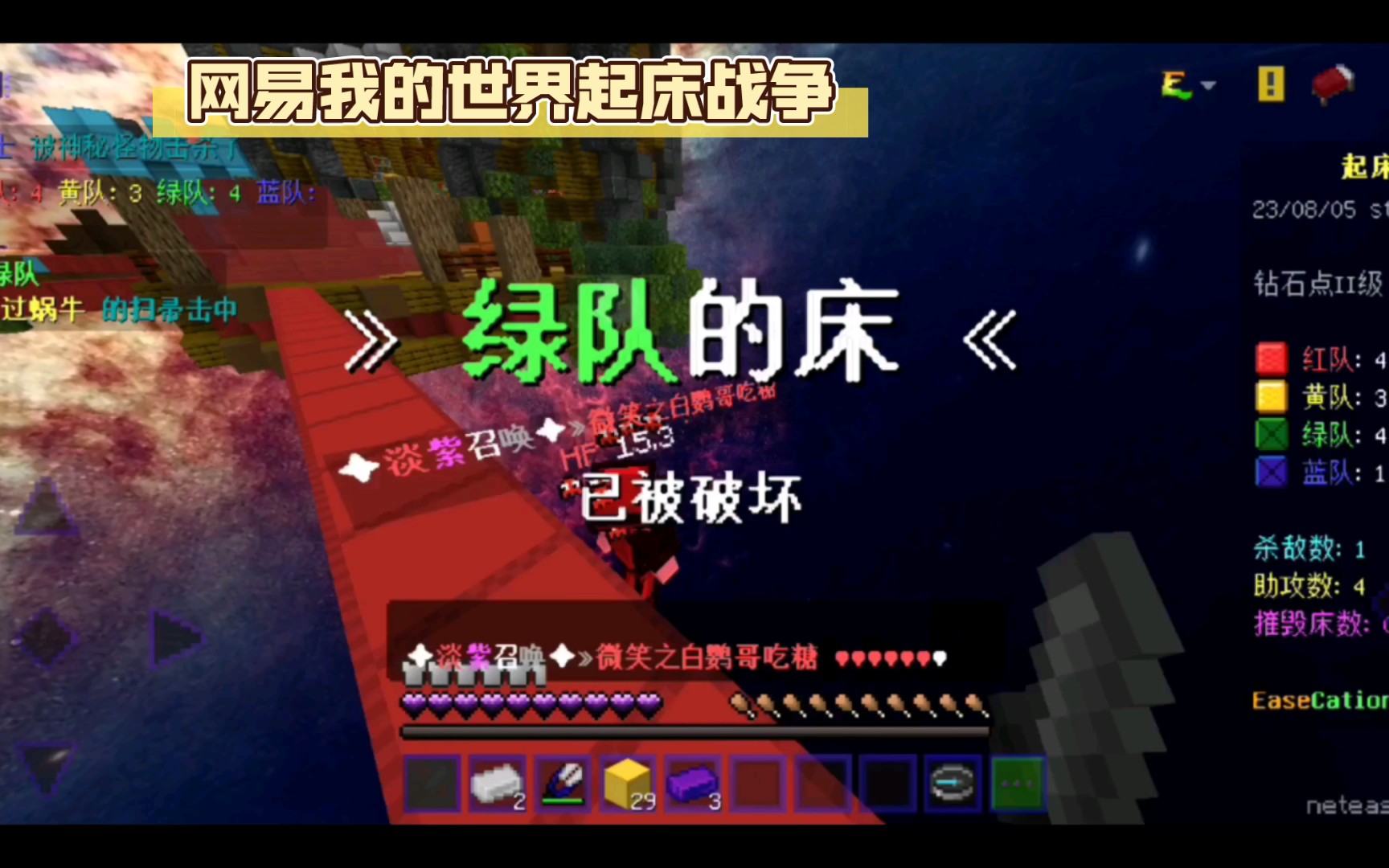 网易 我的世界 手机端 EC服务器 起床战争