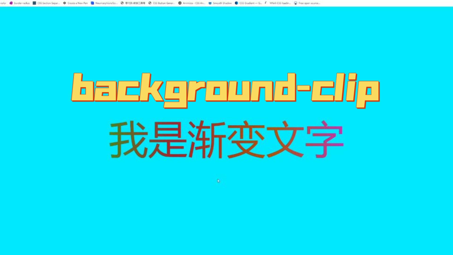 你知道CSS渐变文字怎样做吗?