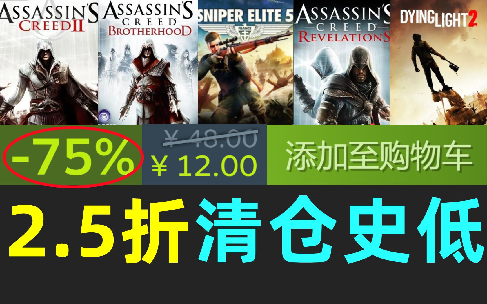 Steam潜行游戏节,最低2.5折《刺客信条》清仓跳楼,多款大作新史低!_...