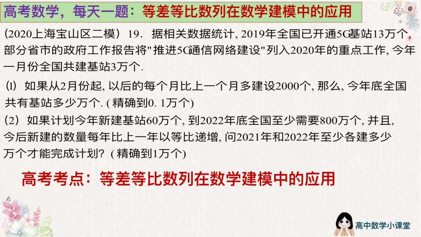 高考数学,每天一题—等差等比数列在任正非5G通信实际问题中应用