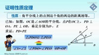 角平分线的性质定理及其逆定理