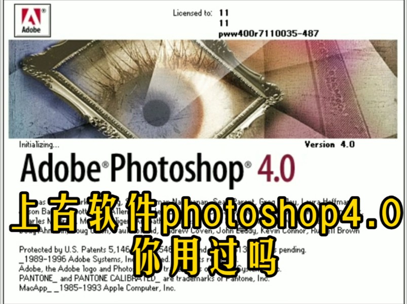 上古时期的软件--photoshop4.0安装与使用