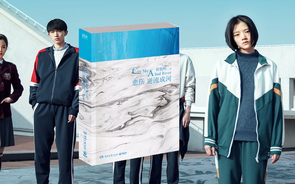 5分钟看完《悲伤逆流成河》小说原著,一个黑暗透底的绝望故事