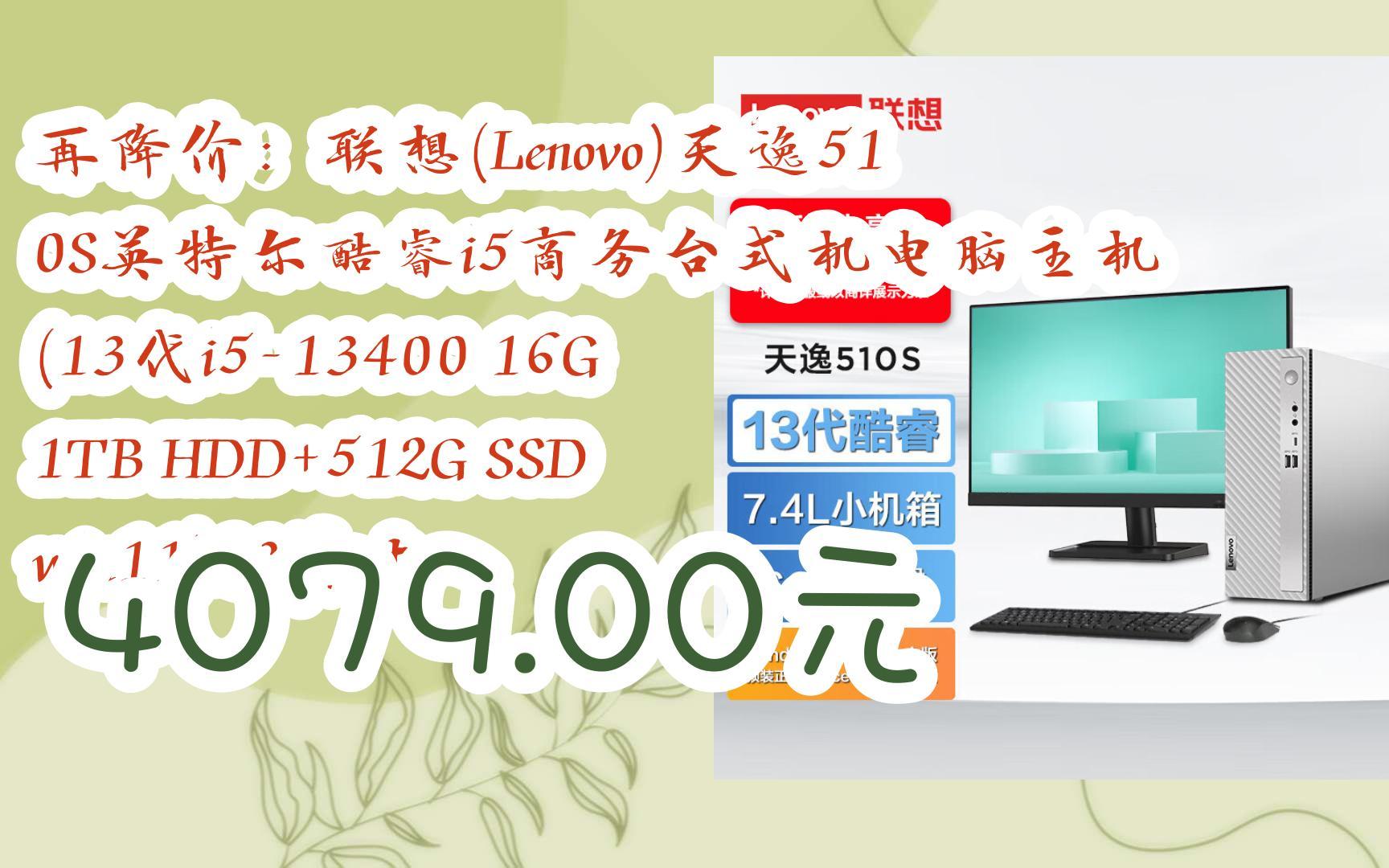 【好价】视频截图扫碼打开再降价:联想(Lenovo)天逸510S英特尔酷睿...
