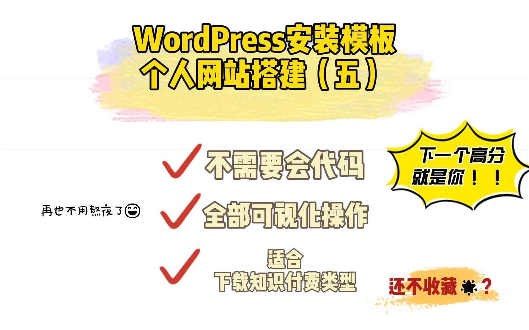 2024-最新WordPress模板安装教程,适合知识付费,下载付费的一个博客...