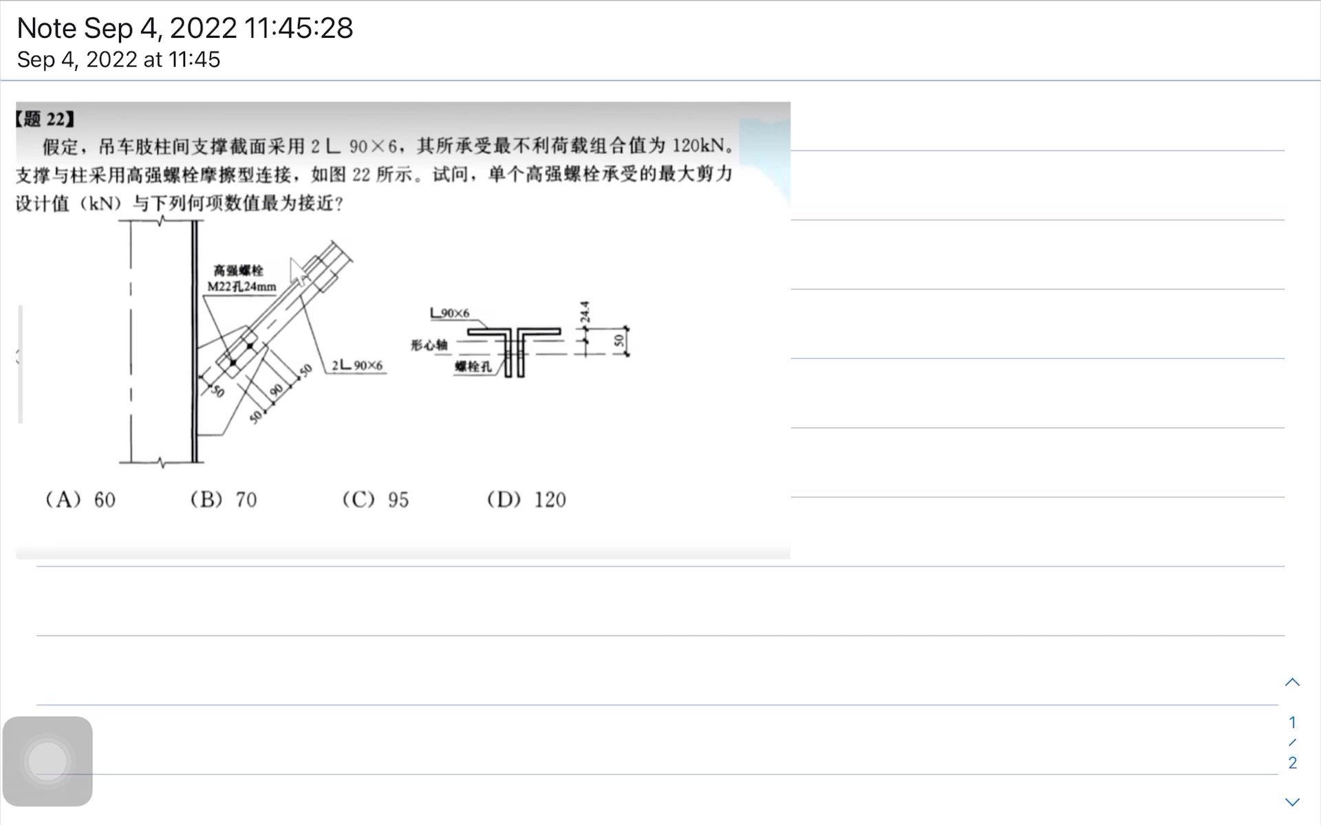 【2014一级结构】题22:高强螺栓剪力计算