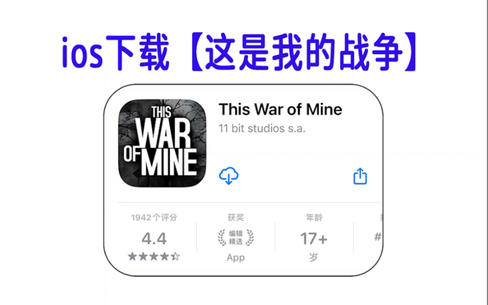 os苹果在哪下载安装这是我的战争手机版方法