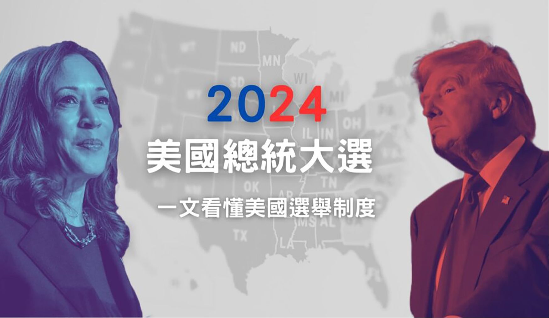 ...美国总统不是民众投票选出来的。一文看懂美国总统选举,选举人团制度