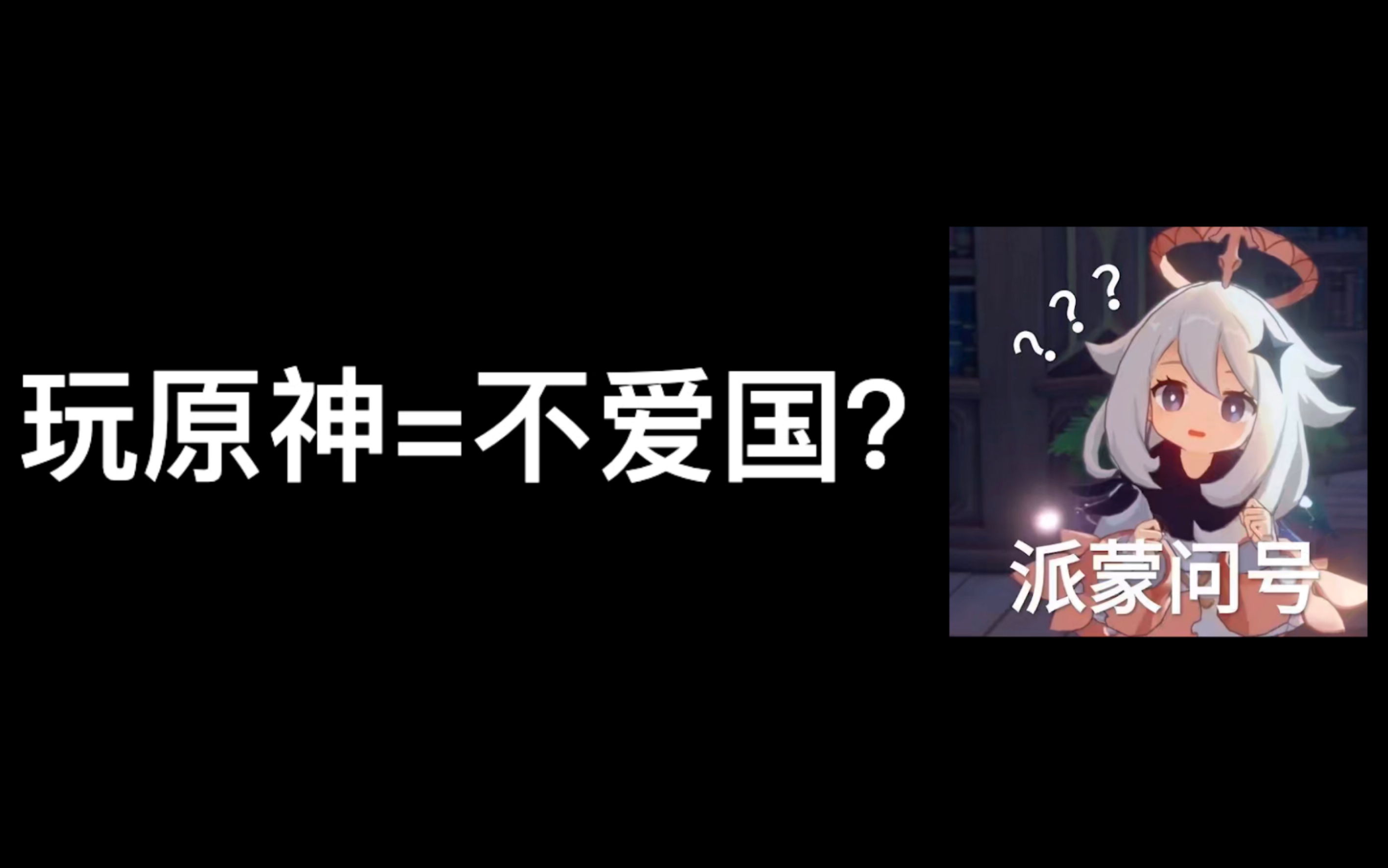 【补档】这年头营销号为了黑原神真的是什么理由都敢编…