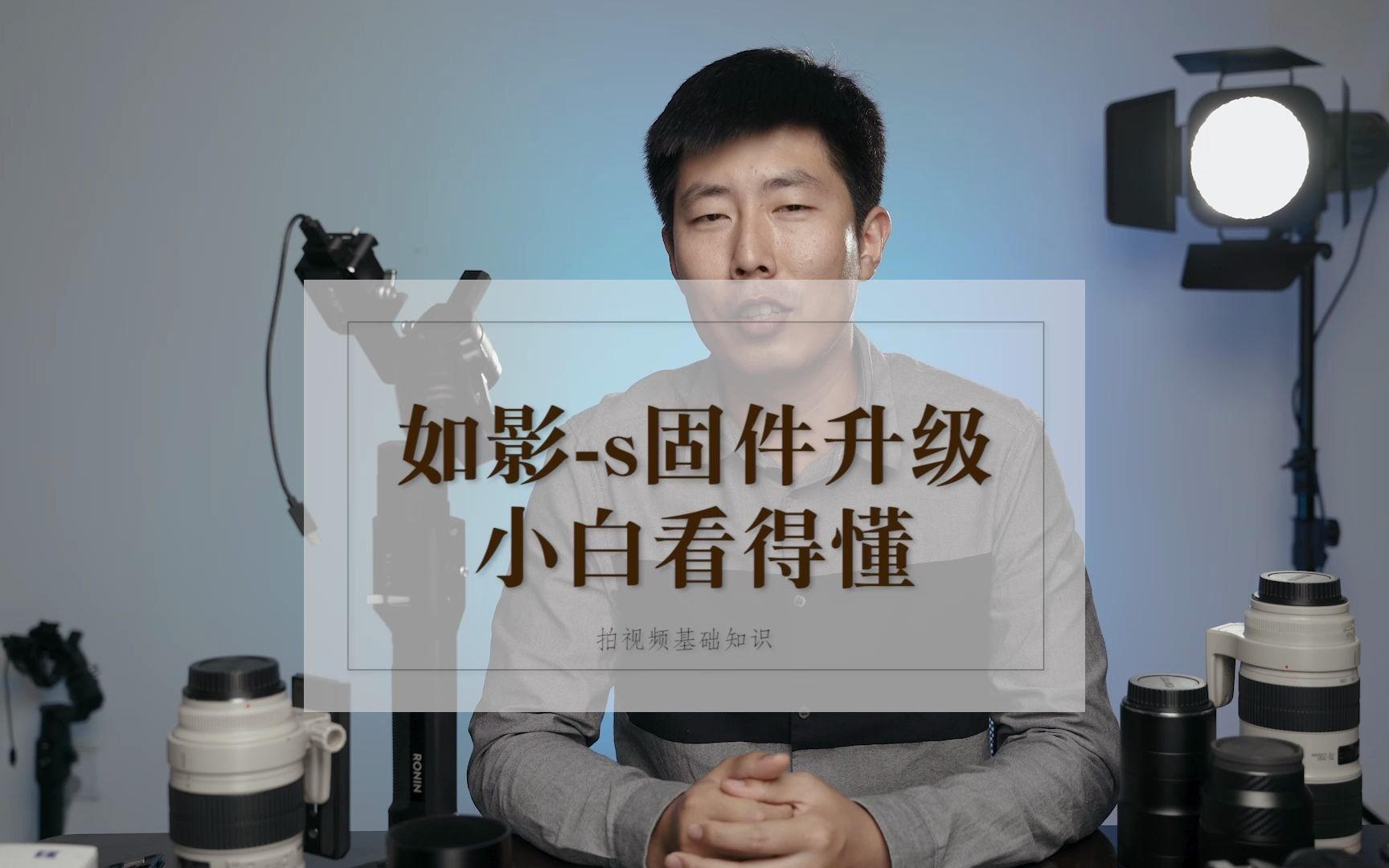 大疆如影s固件升级教程