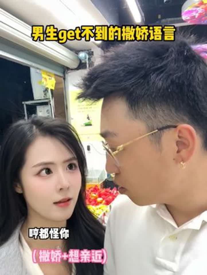 男生get不到的撒娇语言