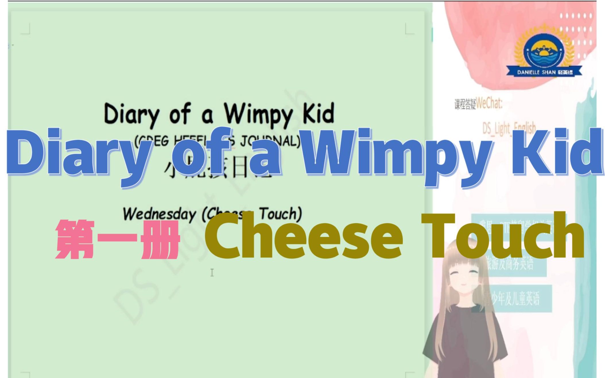 ...of a Wimpy Kid 小屁孩日记 精讲与习题) 英语阅读口语 (o゜▽゜)o☆