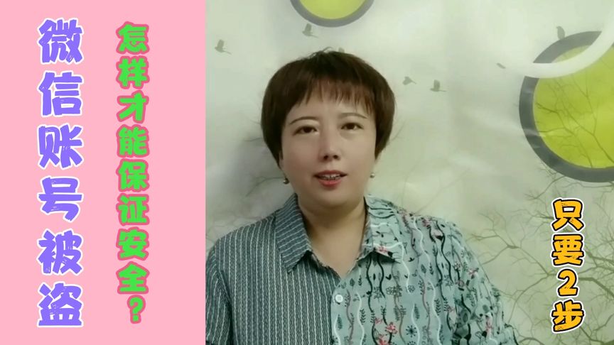 微信明明自己登录却被盗号,怎样才能保证账号安全?这2步要做!