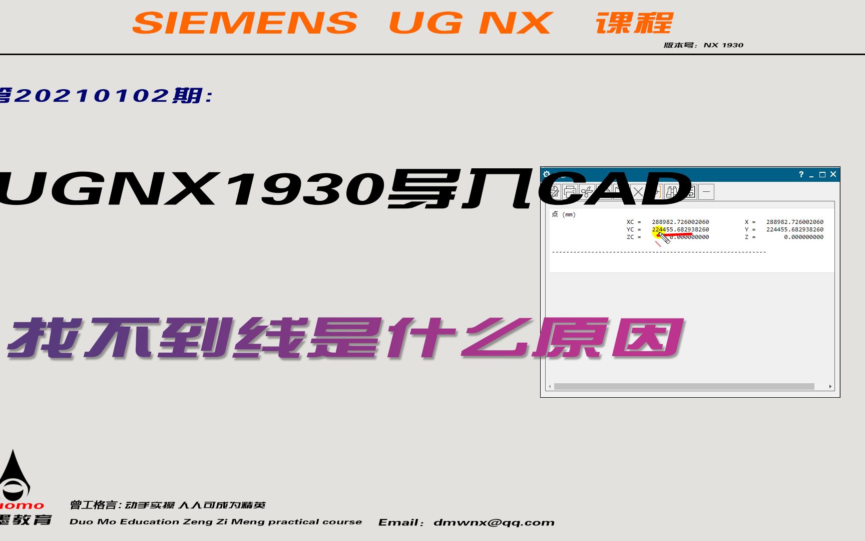 第20210102期:UGNX1930导入CAD找不到线是什么原因