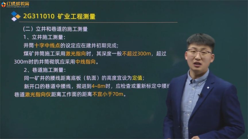 01 矿业工程管理与实务 程测量