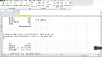 云飘课堂-excel2010基础操作,数据求解:3单变量求解
