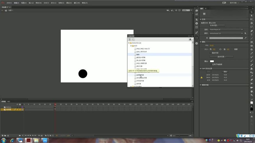 Animate CC教程-第16期:动作和代码片段