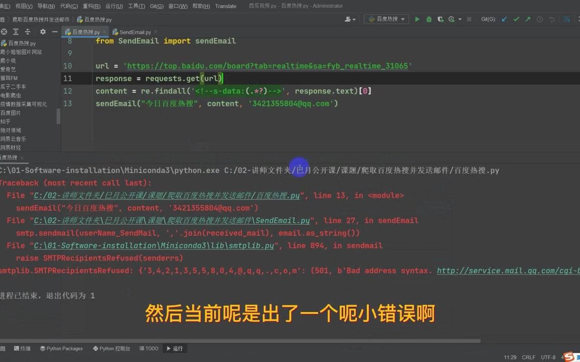 用代码采集某度热榜实时数据,发送到邮箱保存(下)#编程 #python - 抖音