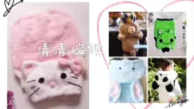 35集_清清编织卡通背心基础 上集 绒绒线马甲编织视频教程新手
