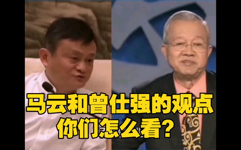 马云和曾仕强教授关于制造业和服务业的观点,你们怎么看?