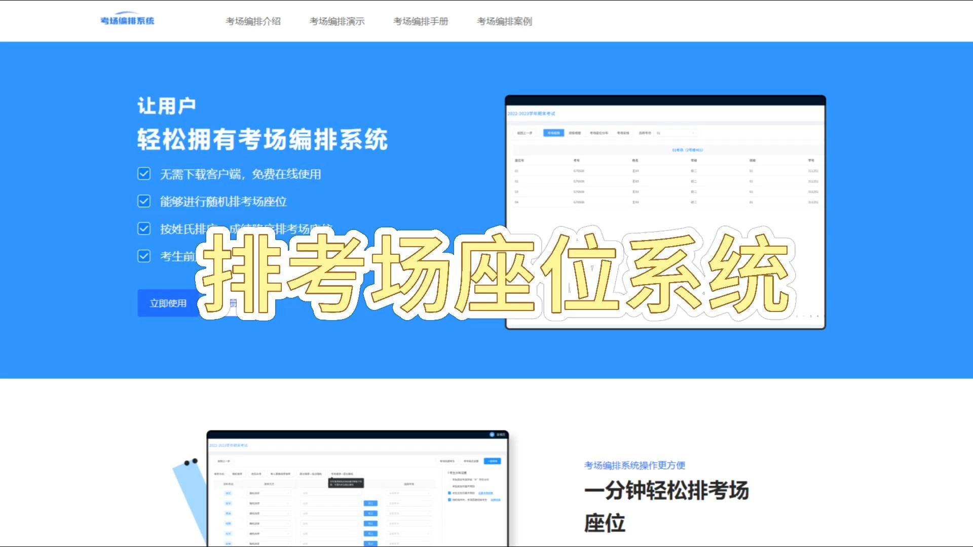 考场编排系统,轻松排考场座位,自动对学生考试进行排考场座位