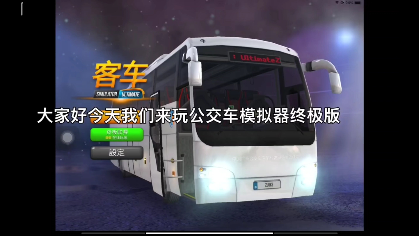 现在的公交车模拟器都怎么了