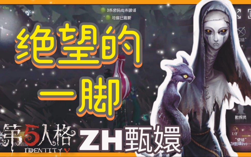 【第五人格】使徒|绝望的一脚!特地把人挂过来!因这是最后台机!他们...