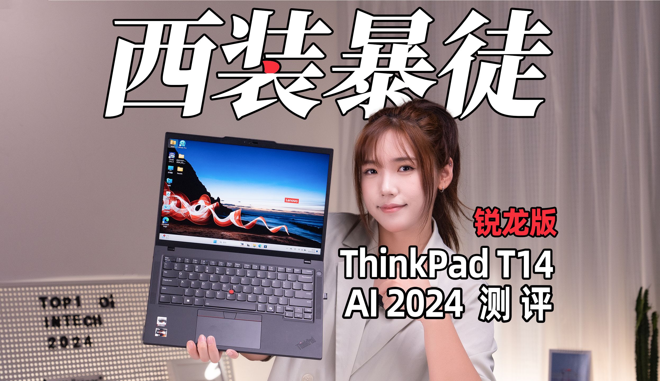 第五代西装暴徒,Thinkpad T14 AI 2024锐龙版开箱评测