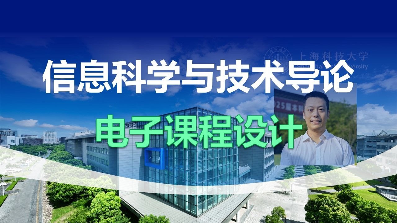 信息科技导论-电子设计课题