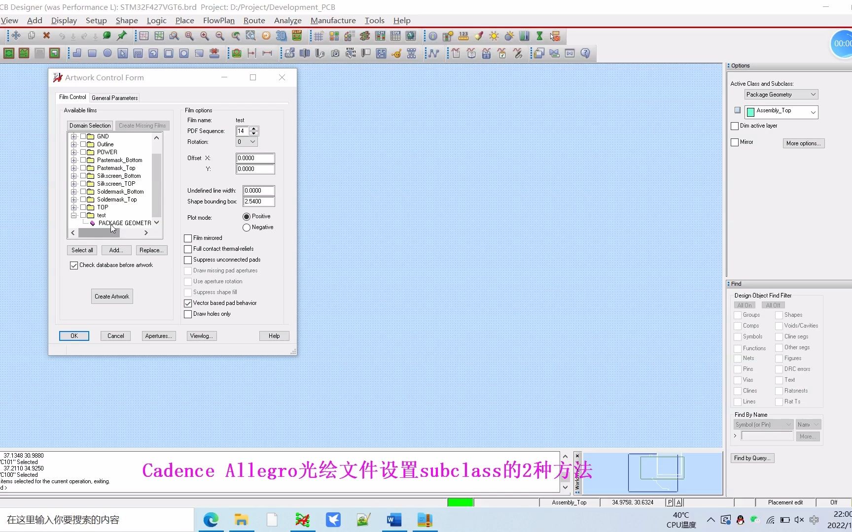 Cadence Allegro光绘文件设置subclass的2种方法