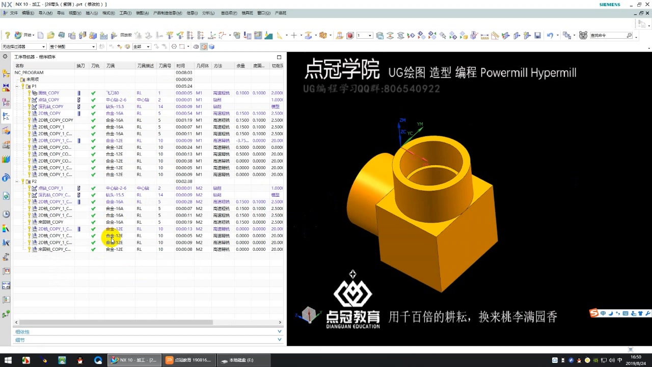 UG编程-多面加工产品出自动刀单的教程!