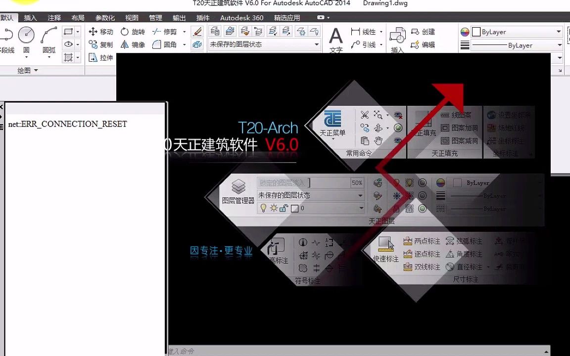 CAD2014安装视频和天正建筑v6的安装步骤